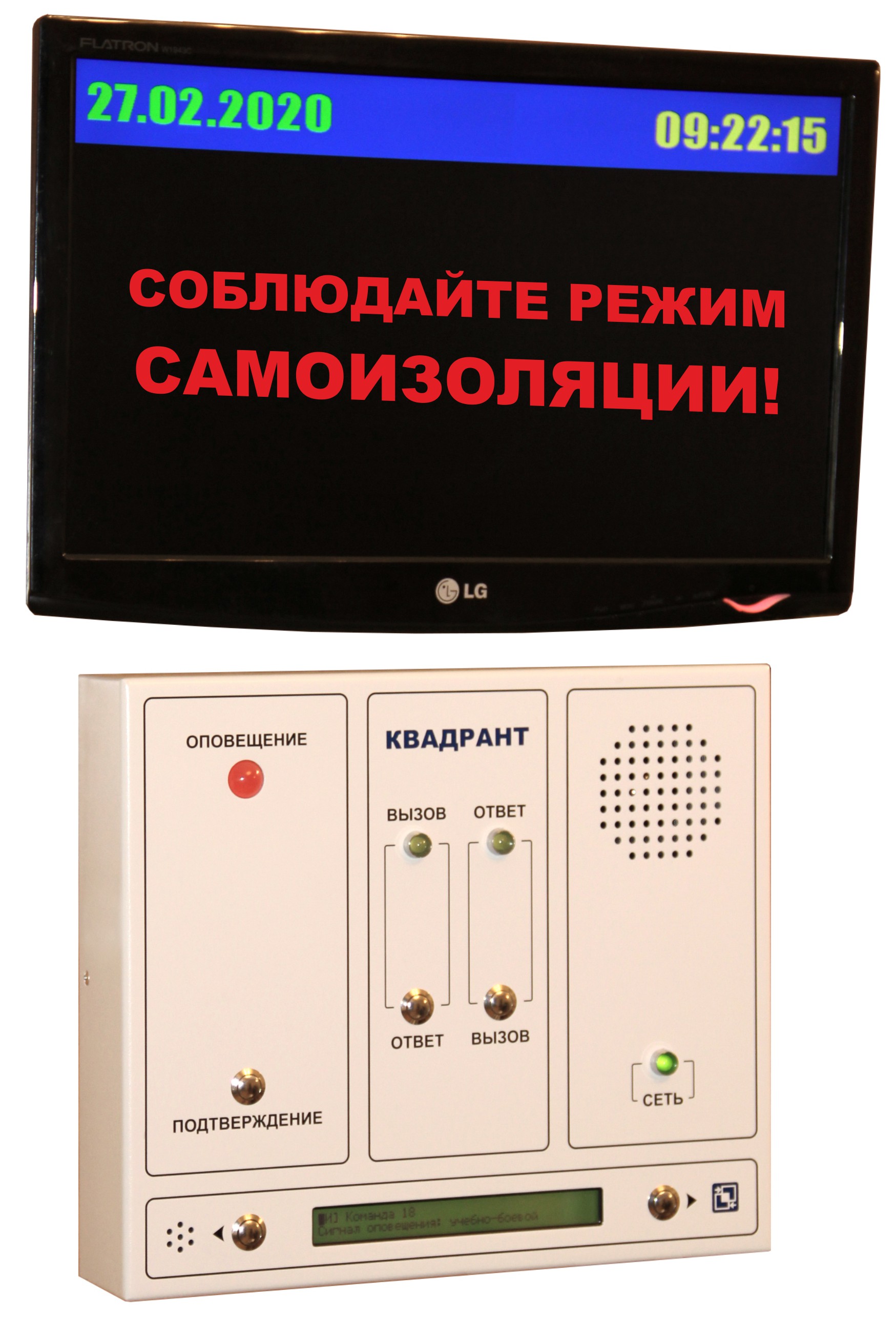 Комплекс локального оповещения населения